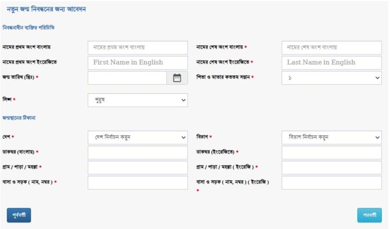 অনলাইনে জন্ম নিবন্ধন করার নিয়ম ২০২৬ - Chartered Journal